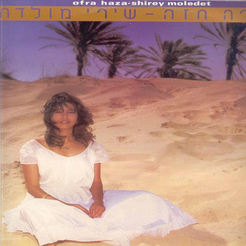 Shirey Moledet I (Vinyl) 1983 Folk - Ofra Haza - Download Folk Music ...