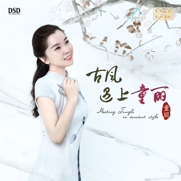 Meeting Tong Li In Ancient Style 2020 Vocal - Tong Li - Download Vocal ...
