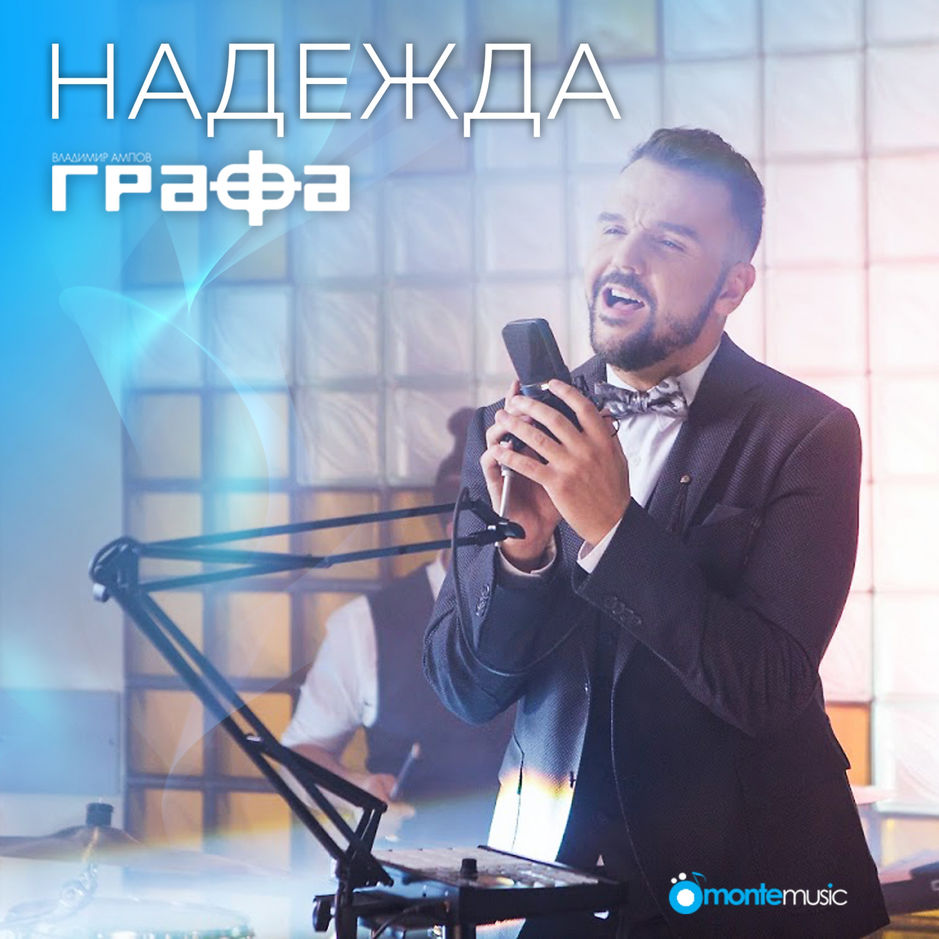 Nadezhda (CDS) 2017 Pop - Grafa - Download Pop Music - Download ...