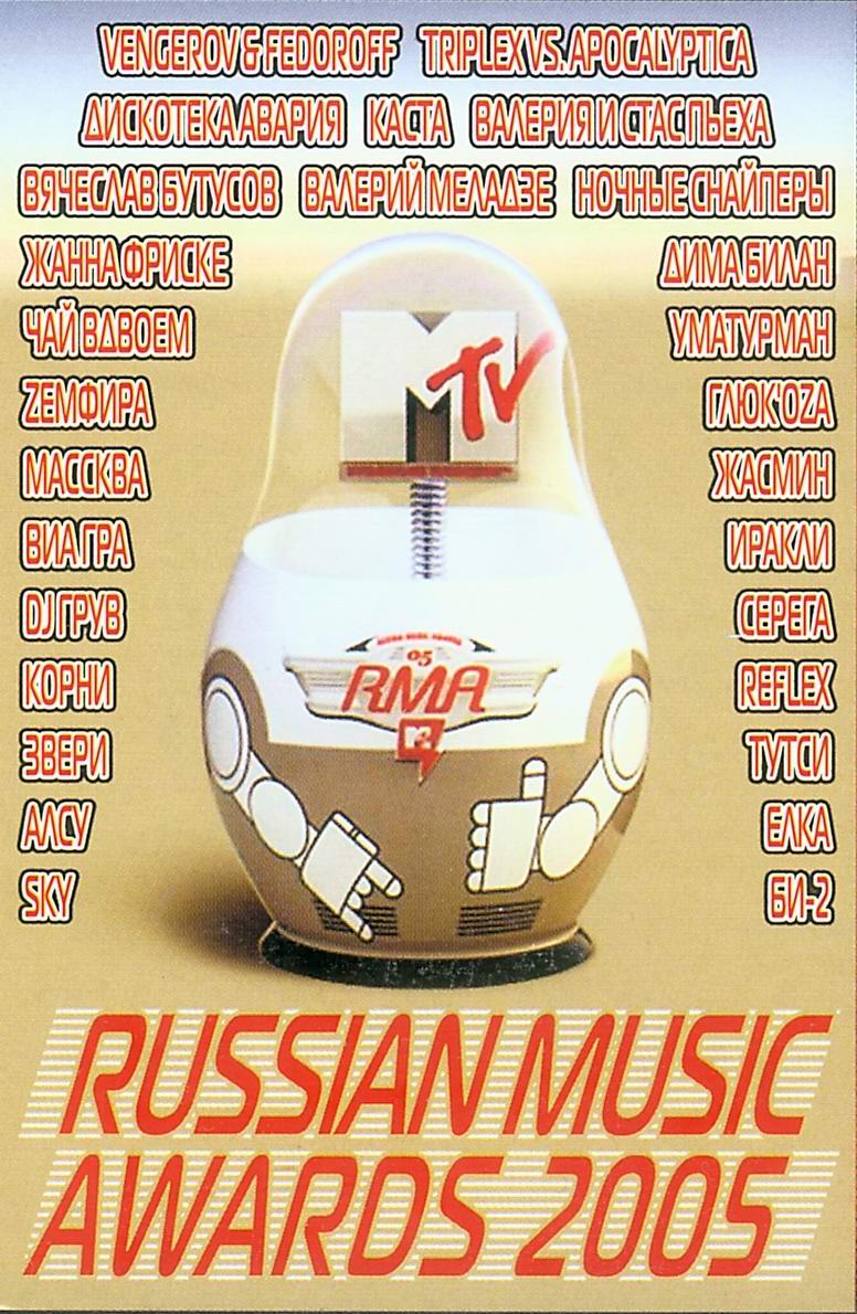 Mtv Russian Music Awards 2005 - VA - Download Music - Download Åñëè Õî÷ ...