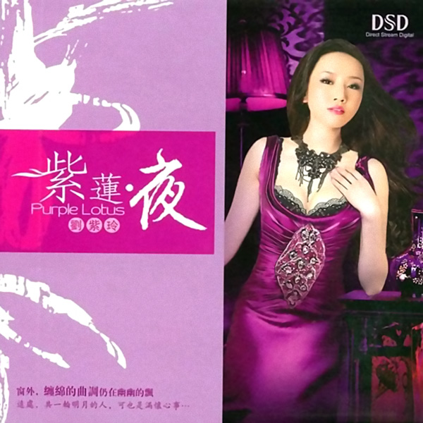 Purple Lotus 2010 Pop - Liu Ziling - Download Pop Music - Download ...