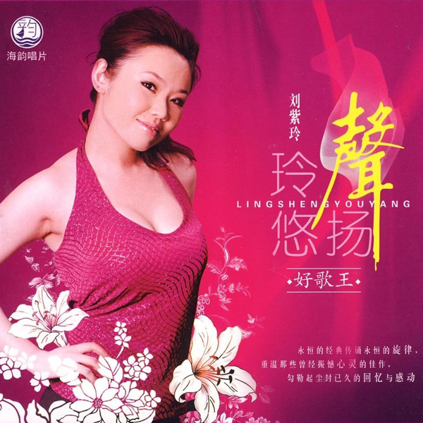 Ling Sheng Youyang 2009 Pop - Liu Ziling - Download Pop Music ...