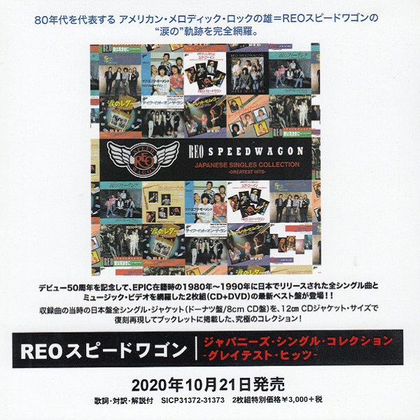 Japanese Singles Collection -Greatest Hits- 2020 Classic Rock - REO ...